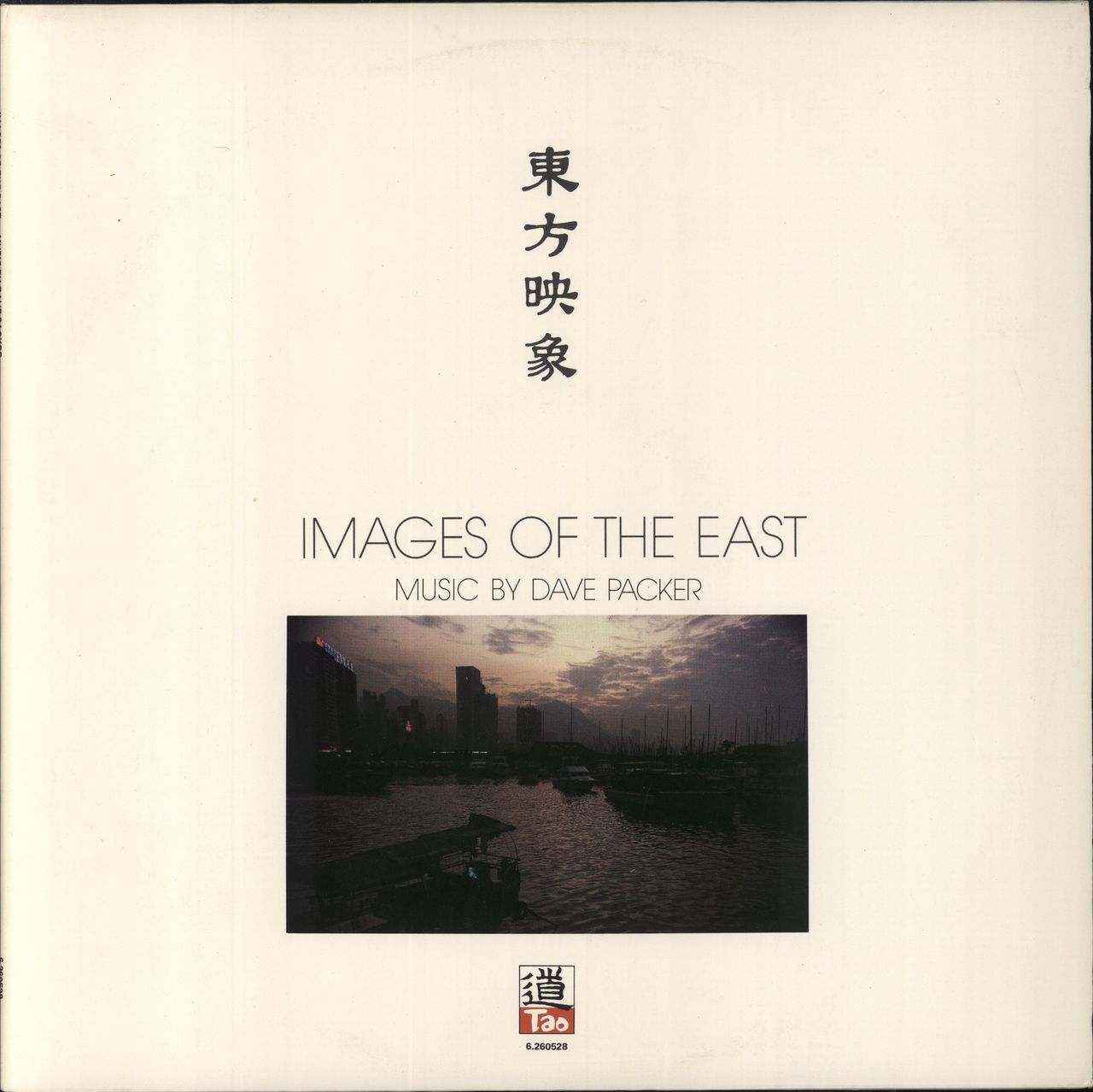 Dave Packer Images of the east Hong Kong Vinyl LP — RareVinyl.com